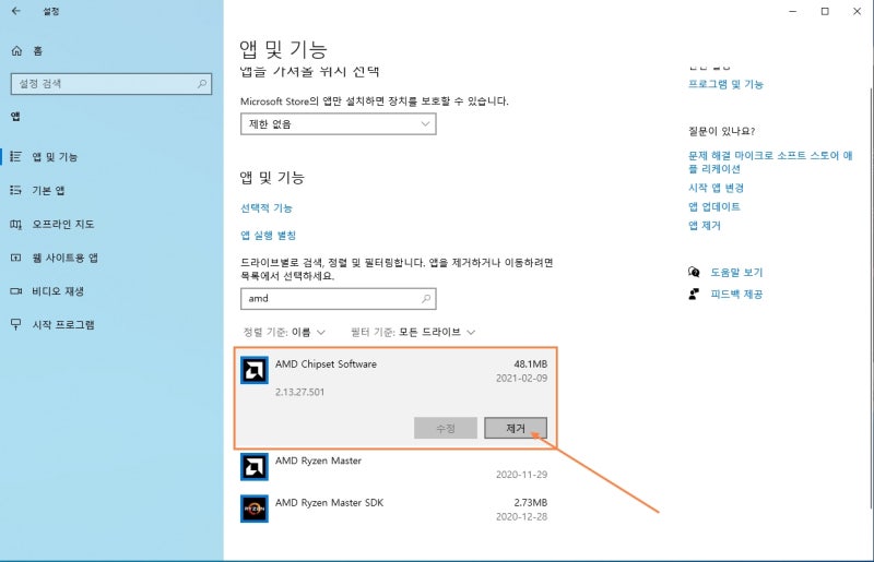 Amd 라이젠 칩셋드라이버 설치했는지 확인하는 방법 그리고 제거하는 방법 네이버 블로그